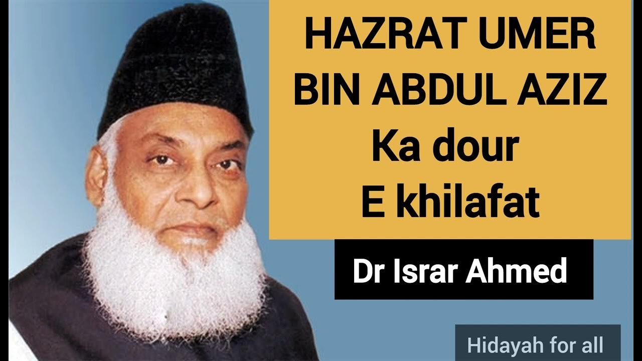 HAZRAT UMER BIN ABDUL AZIZ Ka dour e KHILAFAT Kaisa tha? by Dr Israr Ahmed - YouTube