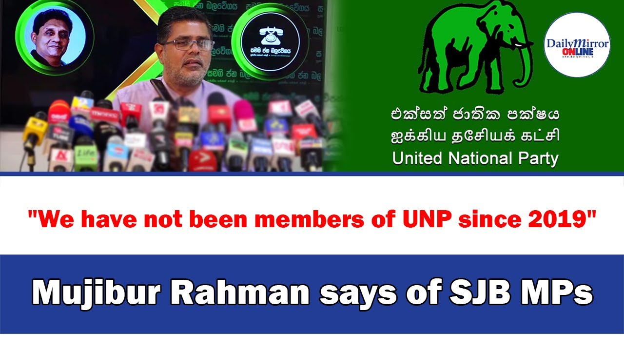 "We have not been members of UNP since 2019" Mujibur Rahman says of SJB ...