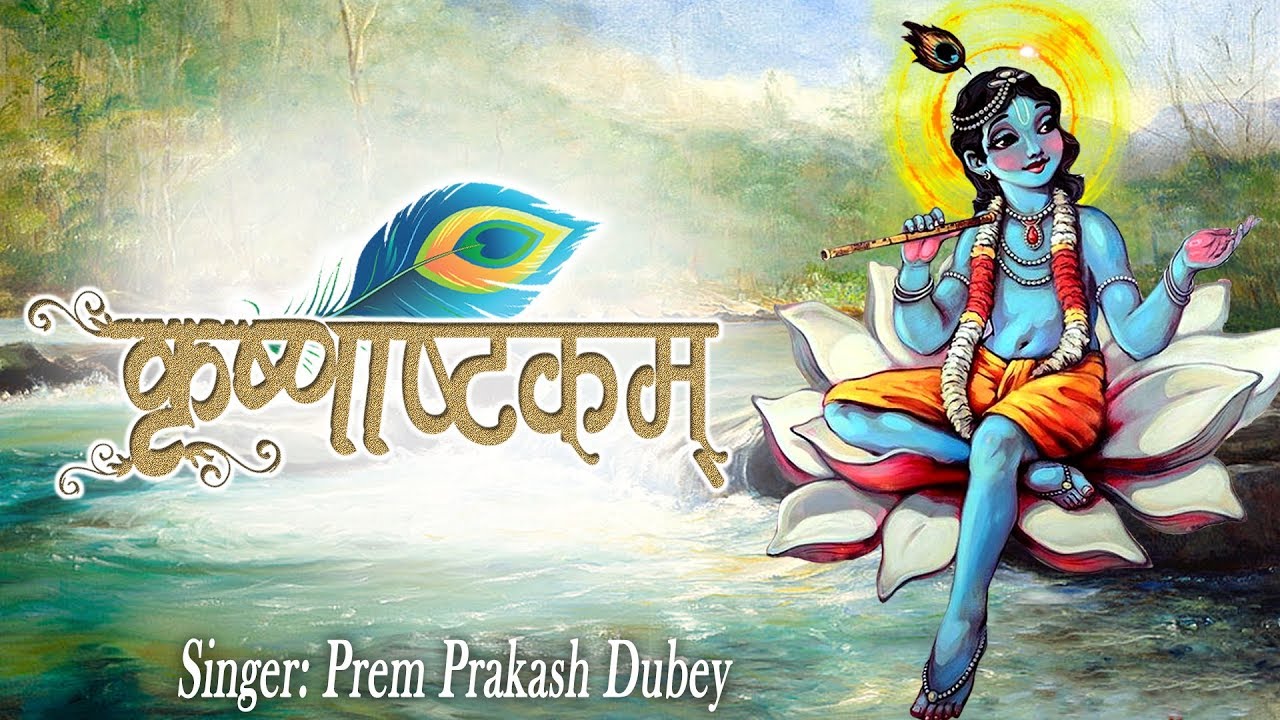 Full Shri Krishna Ashtakam With Lyrics | कृष्णाष्टकम | Krishna Mantra ...