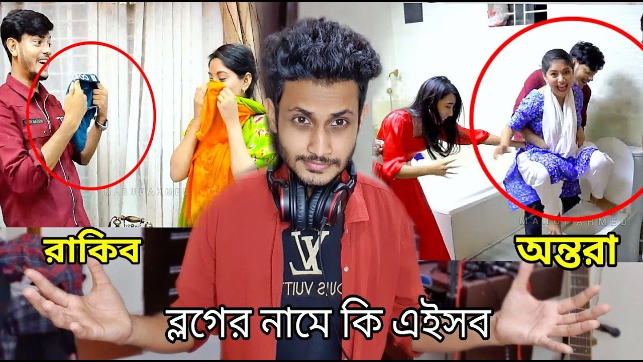 রাকিব ও অন্তরা ব্লগ ভিডিওর নামে কী করছে এইসব | Rakib Hossain & Ontora ...