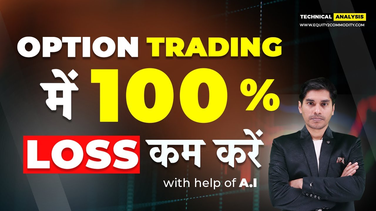 OPTION TRADING में 100% LOSS कम करें | HOW TO AVOID LOSS IN OPTION ...