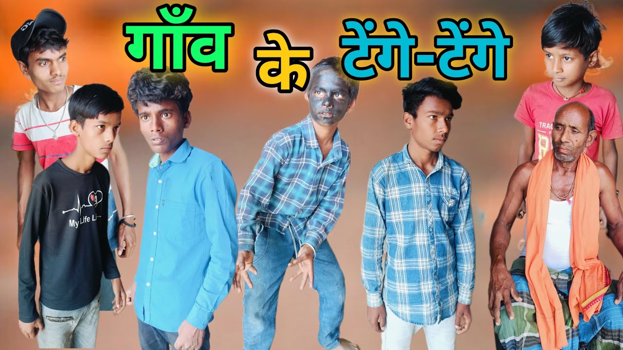 Tenge Tenge Comedy Video || तेंगे तेंगे कॉमेडी वीडियो || Tenge Tenge ...