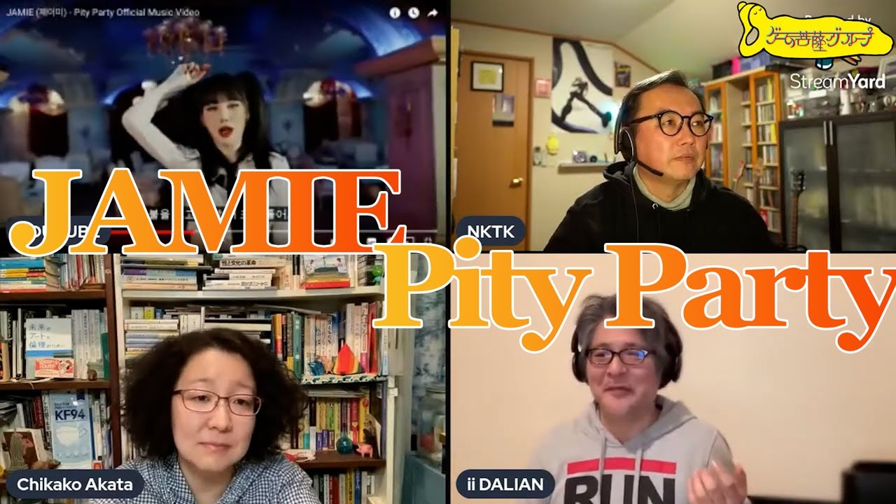 [ JAMIE (제이미) / Pity Party ] K-POP MV REACTION 夜のゲーム菩薩（밤의 게임 보살) - YouTube