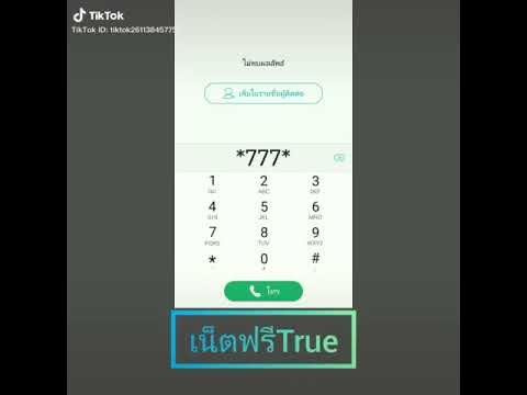 เน็ตฟรี12call - YouTube