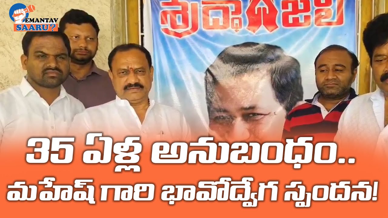 Mahesh Kumar Goud Pays Tribute to Former MLC Magam Ranga Reddy | 35 ...