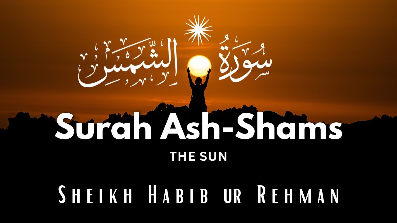 Surah Ash-Shams (The Sun) Full | 91 سورة الشمس | with highlighted text ...