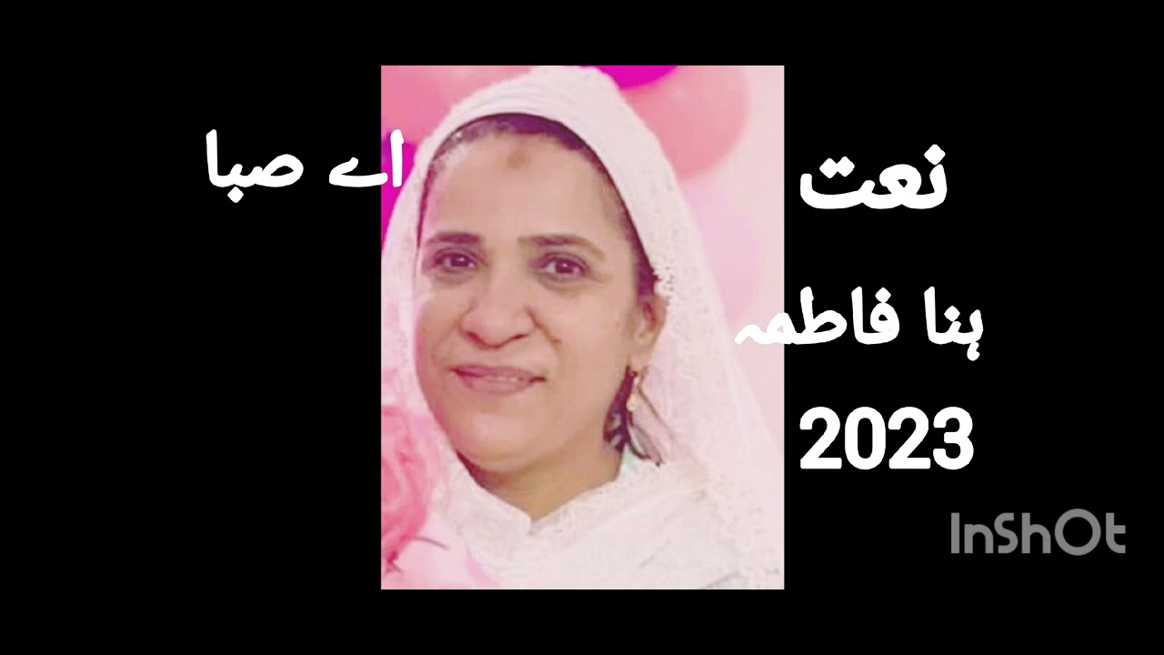 Naat💥Aye Saba Mustafa Se Keh dena💥Heena Fatima!2023 ! 8th September ...