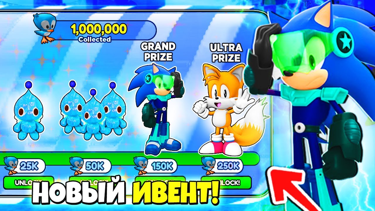 *СЕКРЕТ* Ивент со Скинами Blue Star Sonic и Classic Tails в Sonic Speed ...