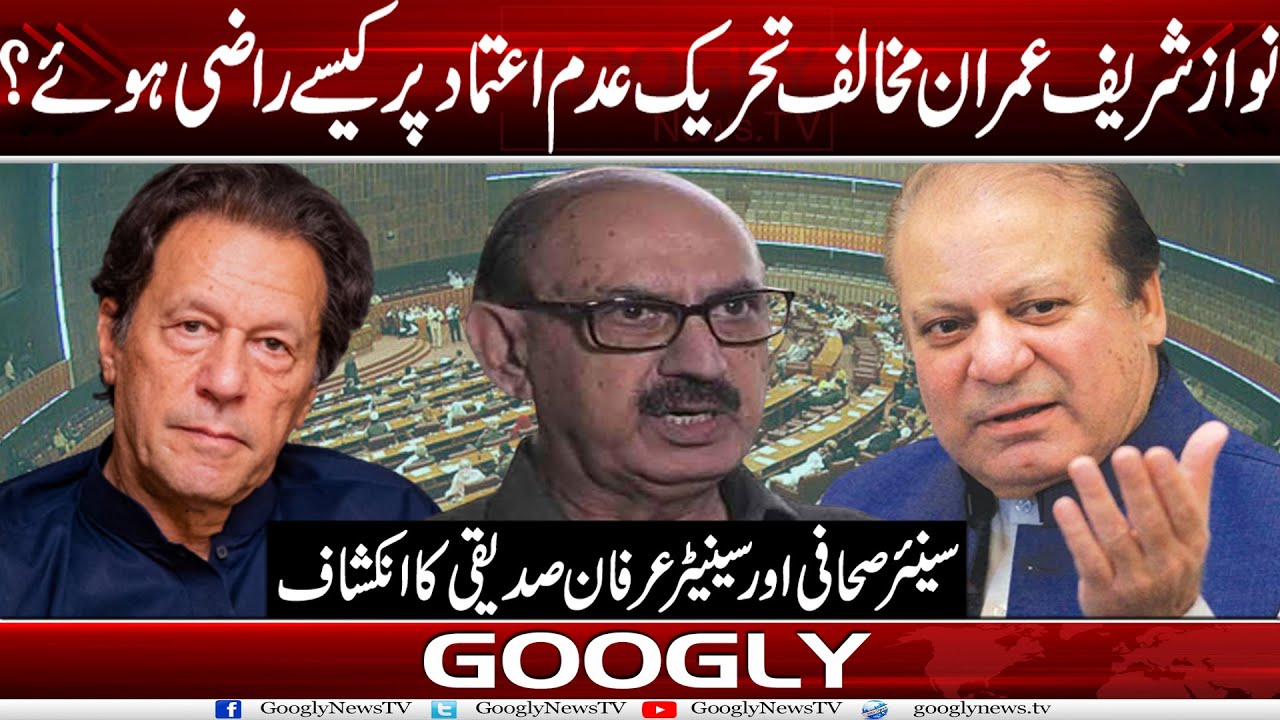 Nawaz Sharif Imran Mukhalif Tehreek Adam Eitmad Per Kaisay Razi Huay ...