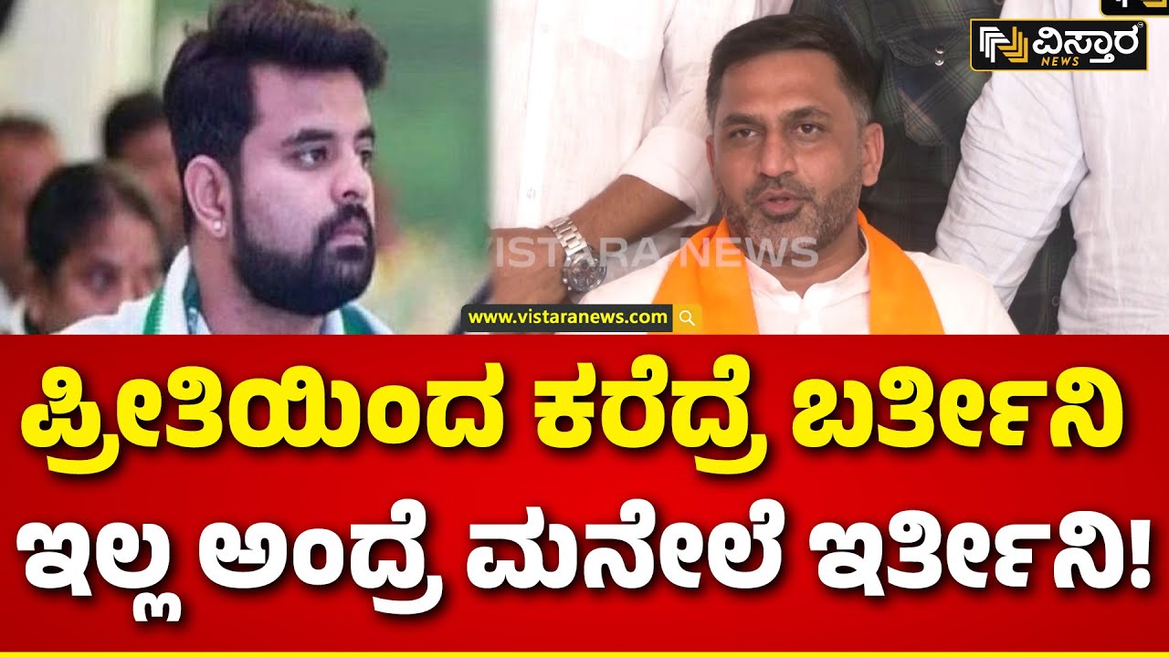 Prajwal Revanna | Preetham Gowda |ಪ್ರಜ್ವಲ್ ಪರ ಪ್ರಚಾರಕ್ಕೆ ಪ್ರೀತಂ ಗೌಡ ...