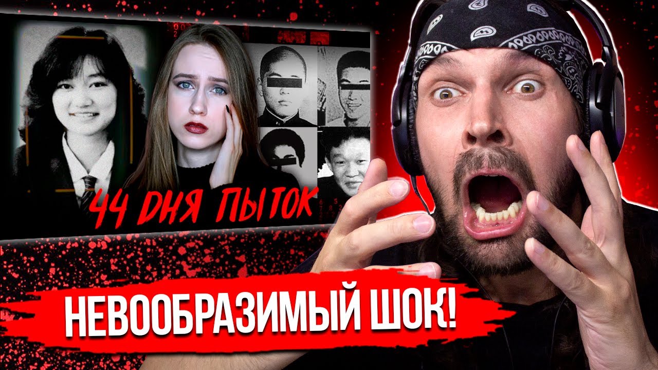 VNNV - ЕЁ ЗАМУРОВАЛИ В БЕТОН | Дзюнко Фурута | 44 дня пытoк / РЕАКЦИЯ ...