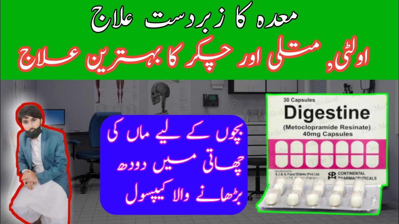 Digestine 40mg capsules uses in Urdu |Metoclopramid resinate 40mg ...