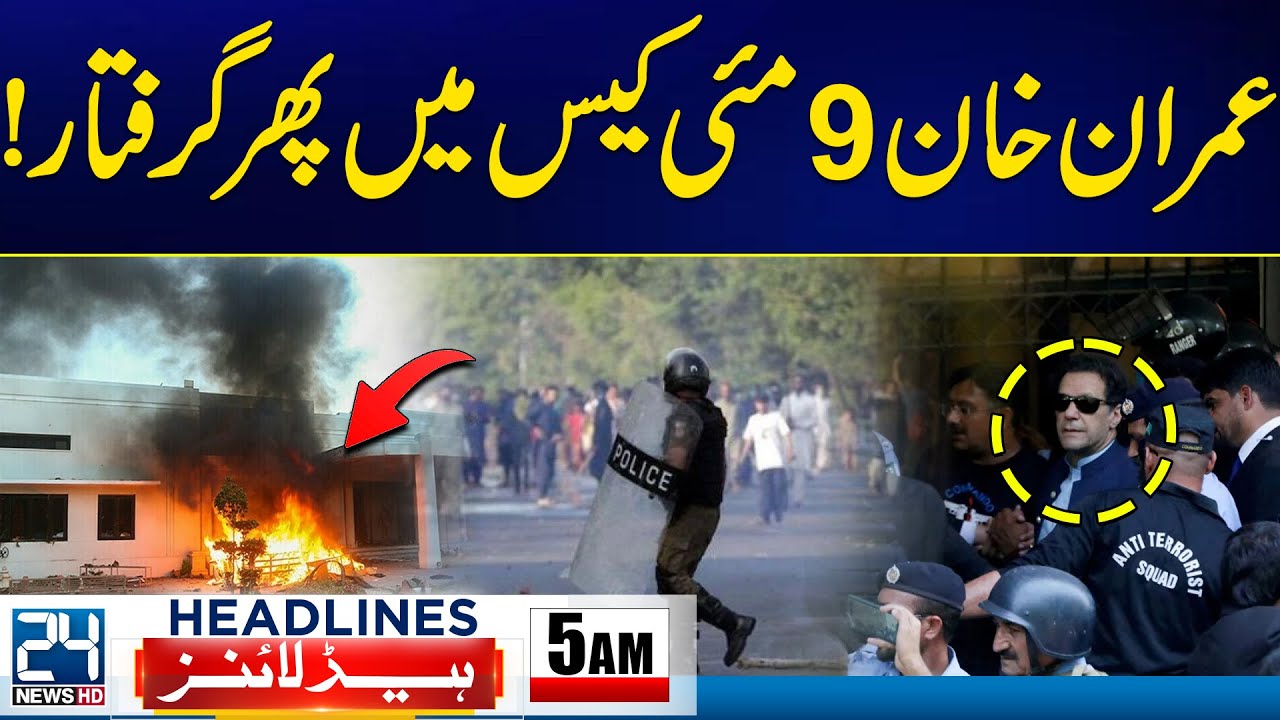 Imran Khan Arrest In 9th May Case - Reserved Seats Case - 5am News ...