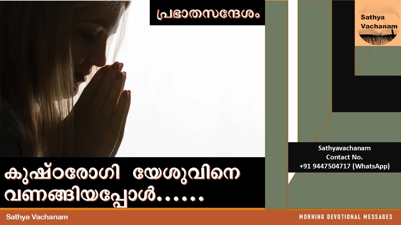 SathyaVachanam Morning Devotional Messages #760 by Jacob Sam, Houston ...