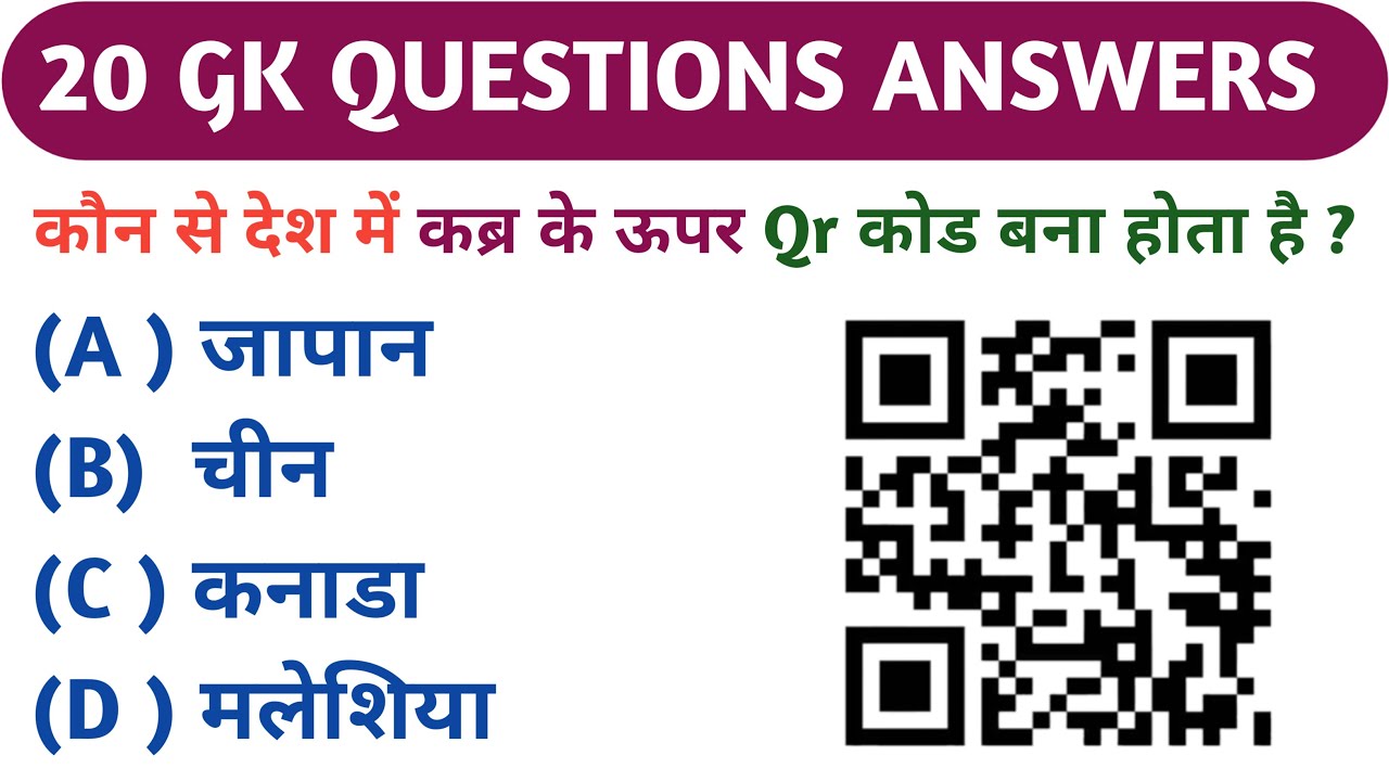 GK Question || GK In Hindi || GK Question and Answer || General Knowledge || GK Quiz || RK GK ...