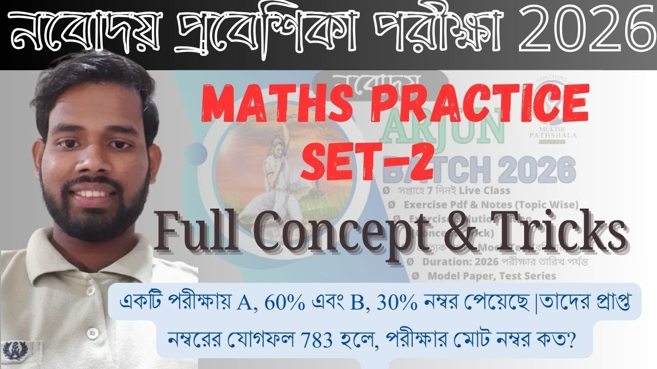 নবোদয় 2026 Math Set 2| #navodayavidyalaya #muktirpathshala - YouTube