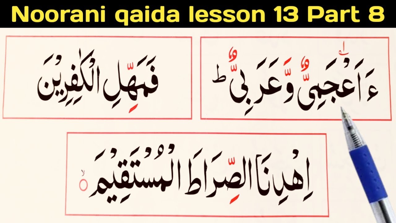 Noorani qaida/noorani qaida lesson 13 Part 8/learn quran easily at Home ...