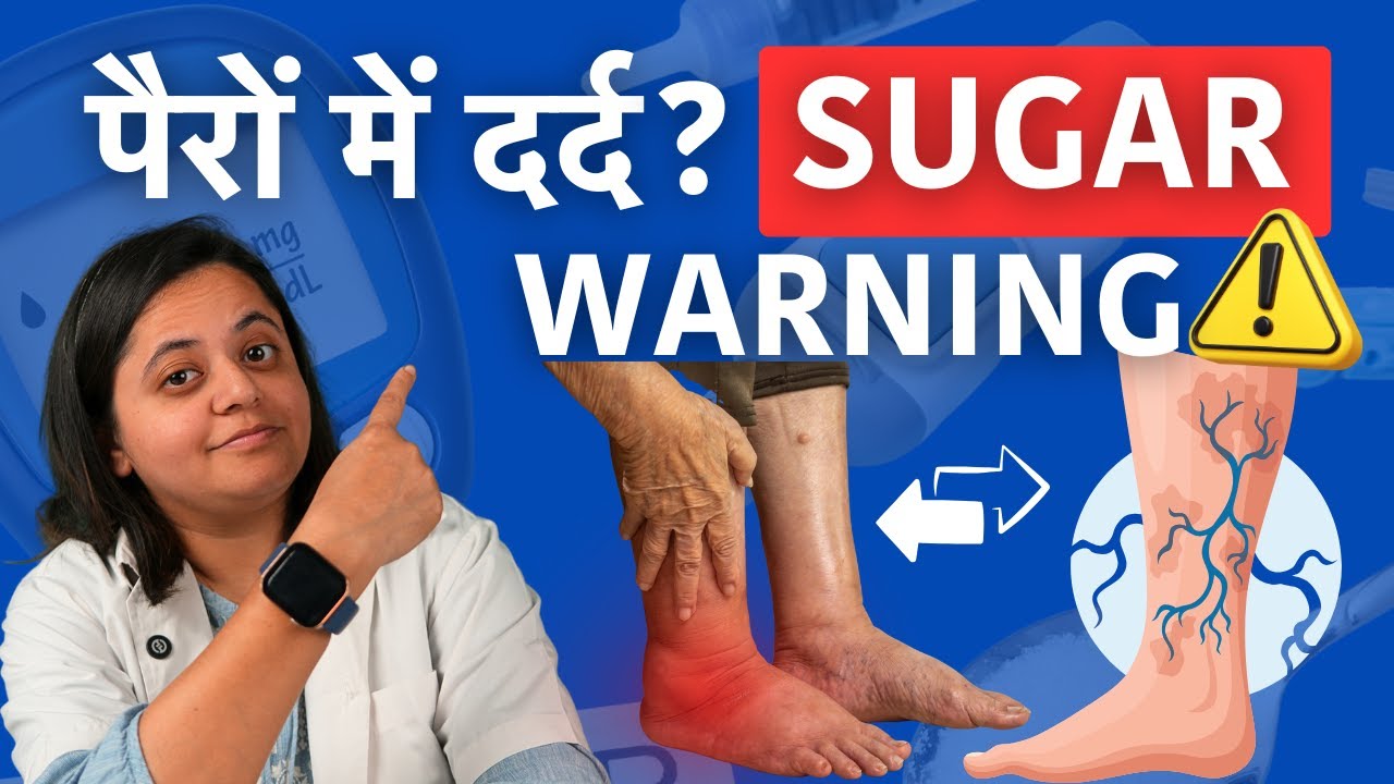 Diabetes me Pairo me Dard Kyu Hota Hai? Leg & Foot Pain in Diabetes ...