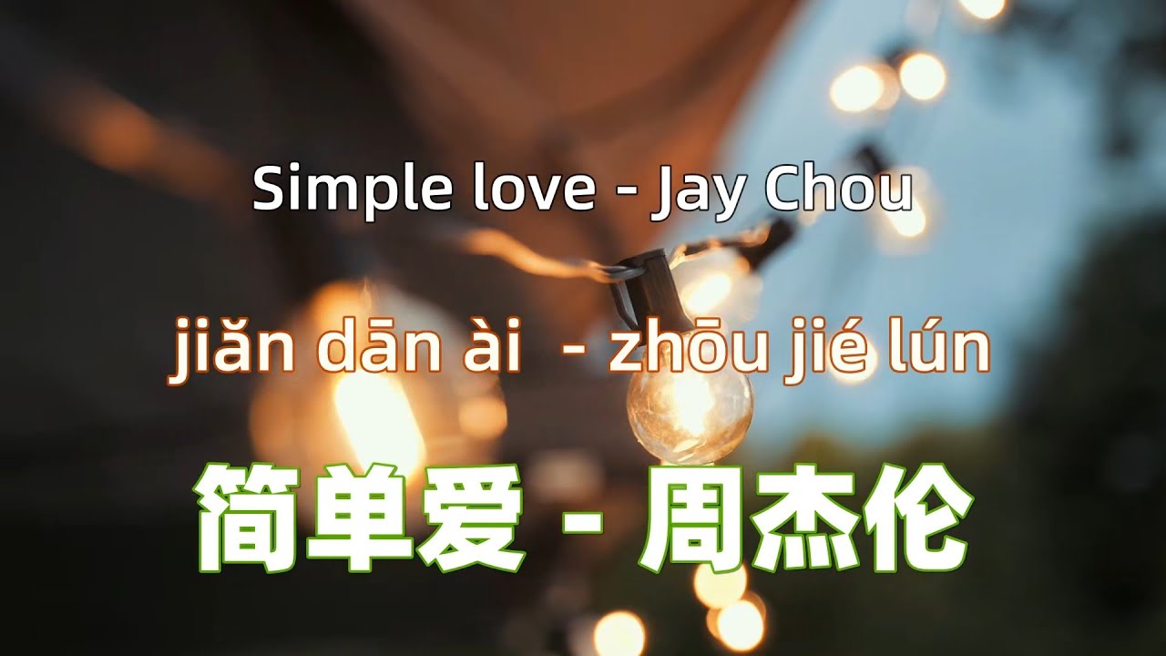 Simple love - Jay Chou 简单爱 - 周杰伦 Chinese songs lyrics with Pinyin ...