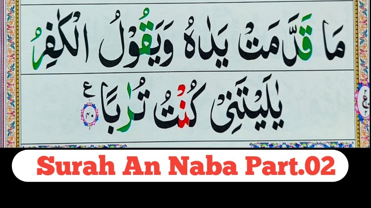 Surah An-Naba Full || Part02 || سورۃ النباء Surah Naba Full HD With ...