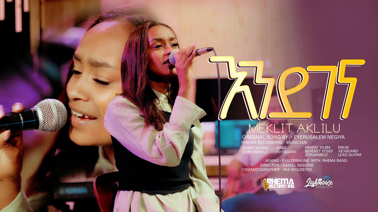 “እንደገና” ዘማሪት መክሊት አክሊሉ Gospel Singer Meklit Akllu # Dawit Worku # 31 ...