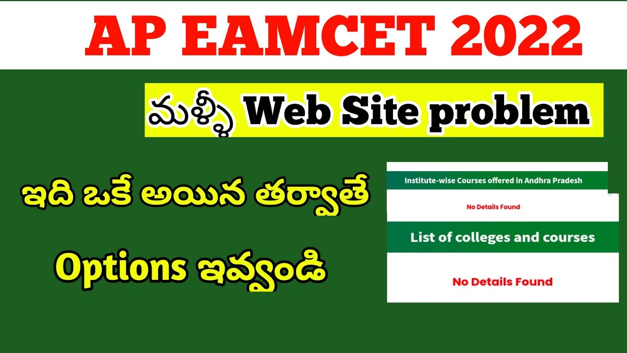 Ap Eamcet Site Problems no Data Found site Mistakes ap Eamcet Web Ap Eamcet Site Problems no Data Found site Mistakes ap Eamcet Web