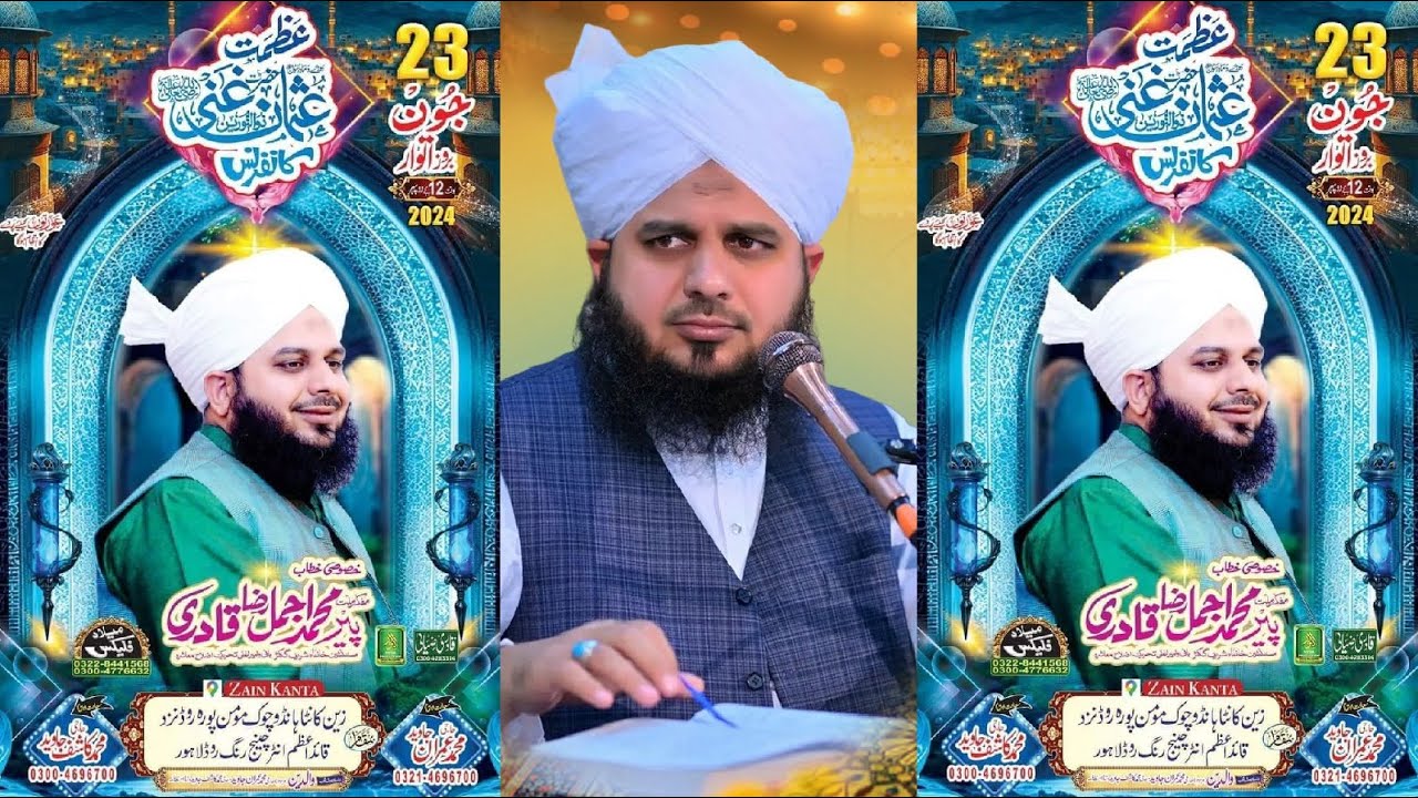 Live _ Azmat-e-Usman-e-Ghani Conference _ Zain Kanta _ Manawan _ Lahore ...