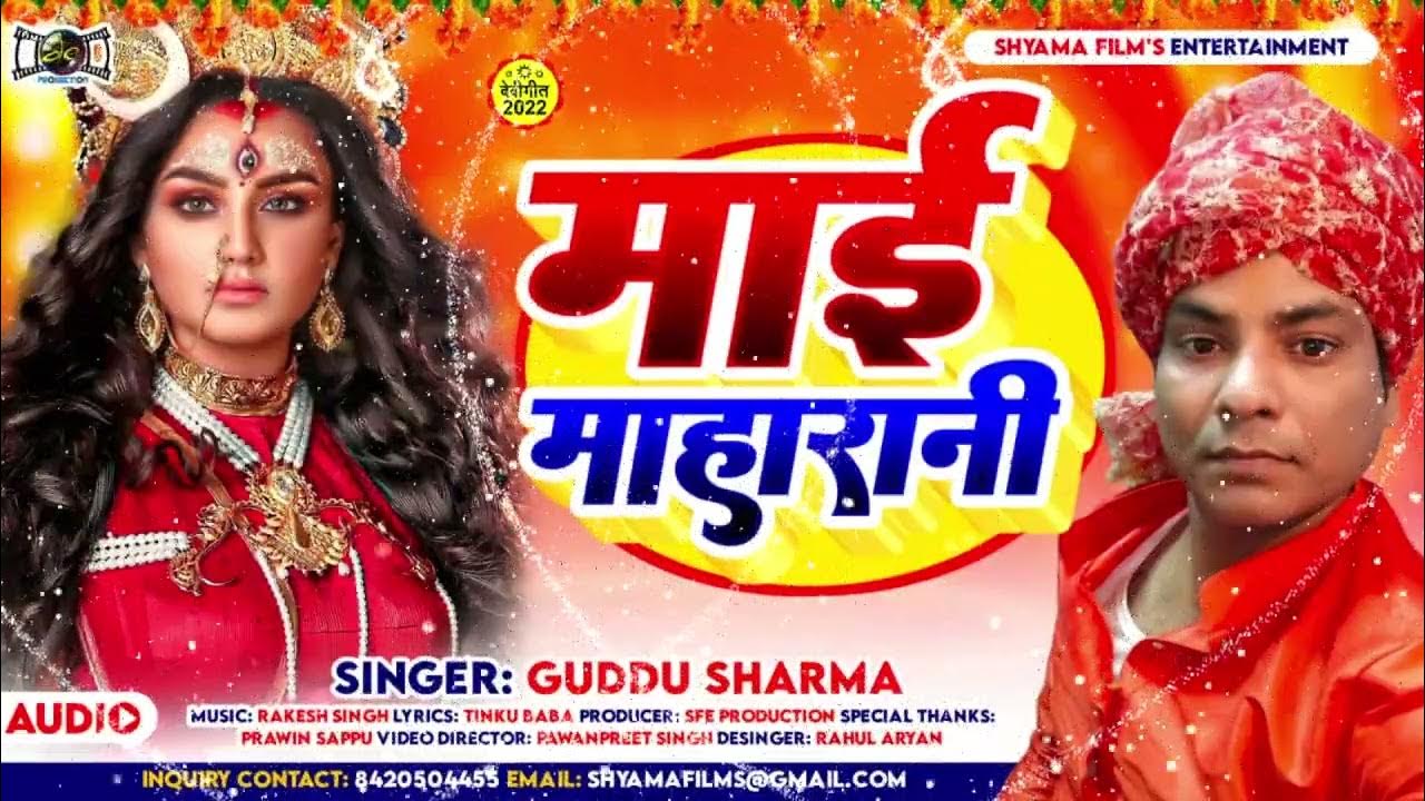 Maai Maharani Gevigeet (Official Audio) Guddu Sharma| Pawanpreet singh|Tinku Baba - YouTube