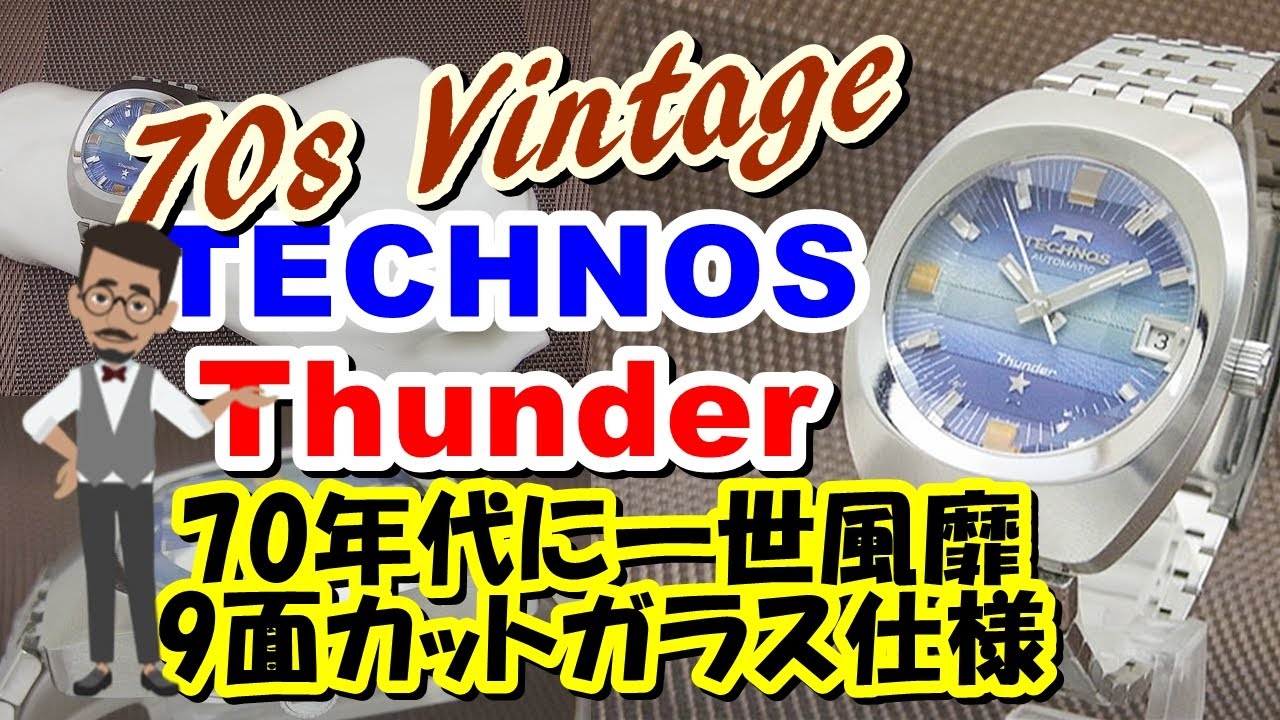 テクノス サンダー 9面カットガラス ヴィンテージ TECHNOS Thunder - YouTube