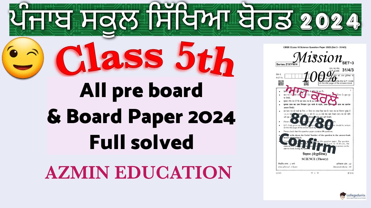 PSeb 5th class all board and pre board solved paper 2024 PSeb 5ਵੀਂ ਕਲਾਸ ...