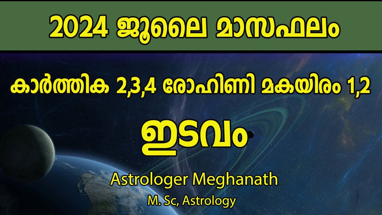 Edavam | 2024 July Masaphalam - YouTube