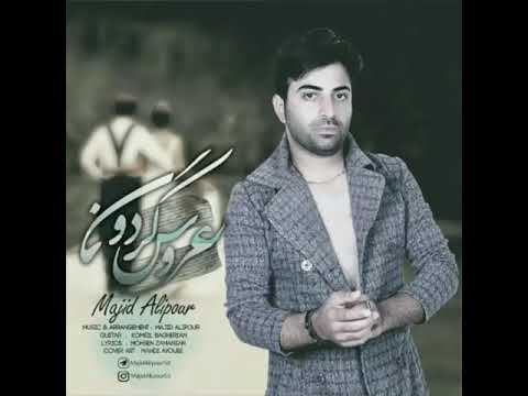 Majid alipour aros gardon 2017