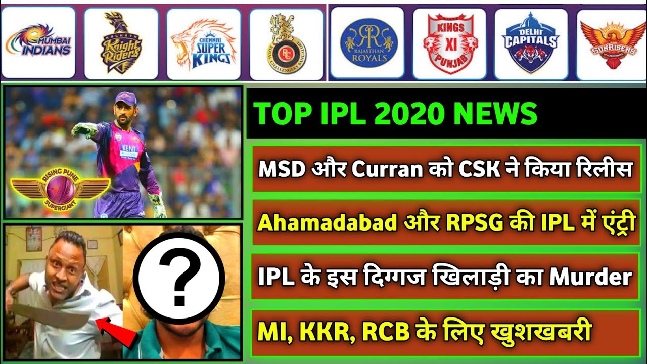 IPL 2021 - 7 Big News For IPL on 18 Nov (RPSG in IPL 2021, IPL Trade ...