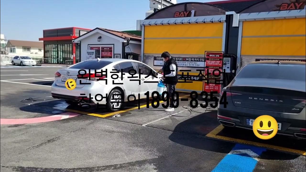셀프 세차창업비용노브러쉬세차장창업안내노브러쉬세차장창업추천셀프세차기셀프세차주입기셀프세차용품셀프세차업소용품셀프세차세척기배전판및 간판 알파텍알파텍창업 Youtube