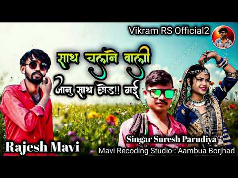 🎶 Singar Suresh Parudiya साथ चलने वाली जानु साथ छोड़ गई Aadivasi New song 2026 @rahulmavicomedy 