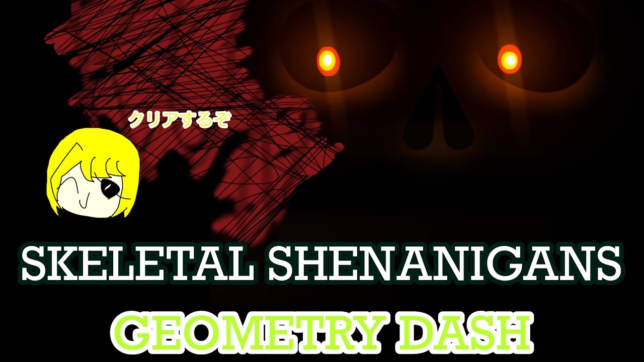 GEOMETRY DASH SKELETAL SHENANIGANS 実況 - YouTube