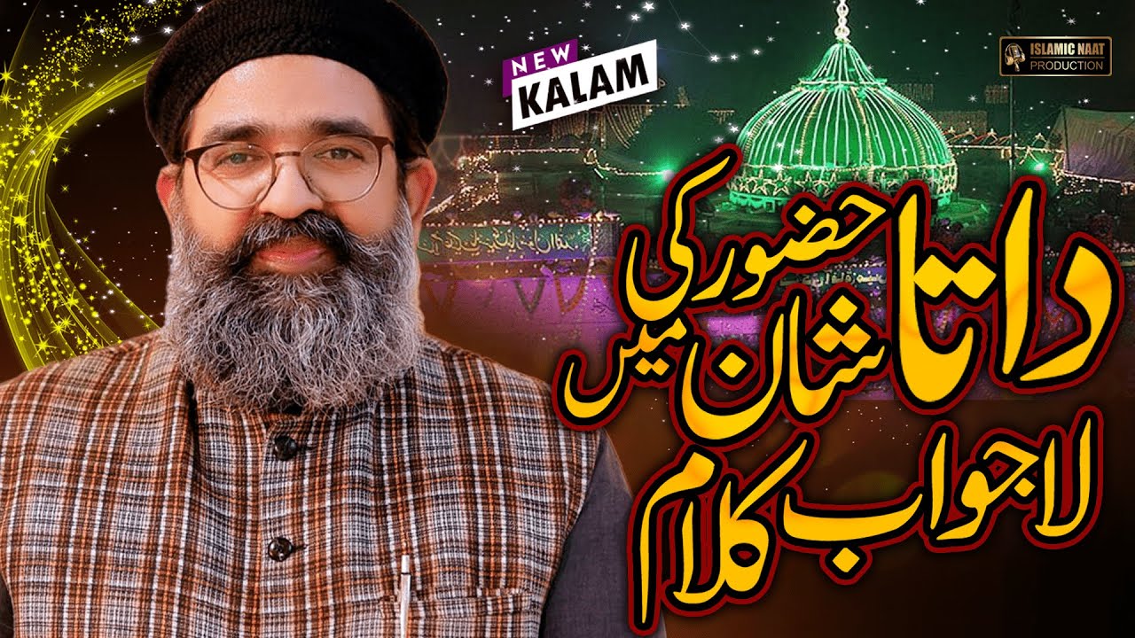 Special URS Manqabat 2022 | Ganj Bakhsh Faiz e Alam | Shahzad Hanif ...