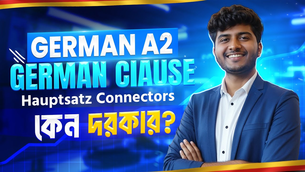 জার্মান A2 Hauptsatz Connectors কেন দরকার? | Learn German Grammar in ...