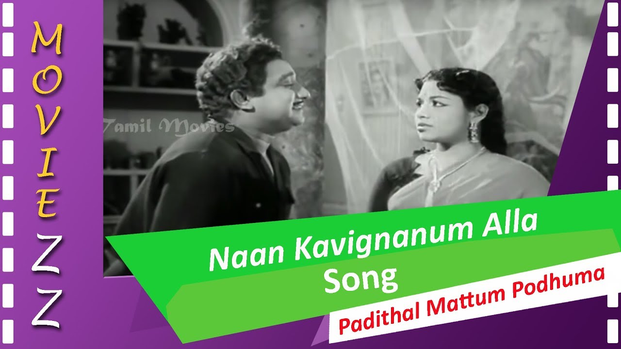 Naan Kavignanum Alla Songs HD Padithal Mattum Podhuma - YouTube