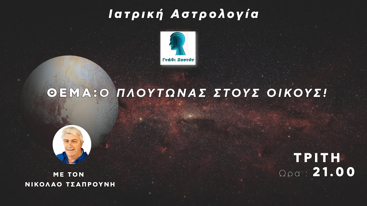 👉ΓΝΩΘΙ ΣΑΥΤΟΝ - Με τον Νικόλαο Τσαπρούνη και τη Μαρία Μιχαήλου - YouTube