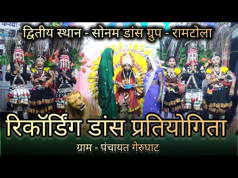 ricording dance pratiyogita | gerughat | Sonam dance group ramatola || second price 2024