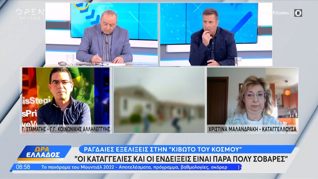 Γ. Γ. Κοινωνικής Αλληλεγγύης για Κιβωτό: Οι καταγγελίες και οι ...