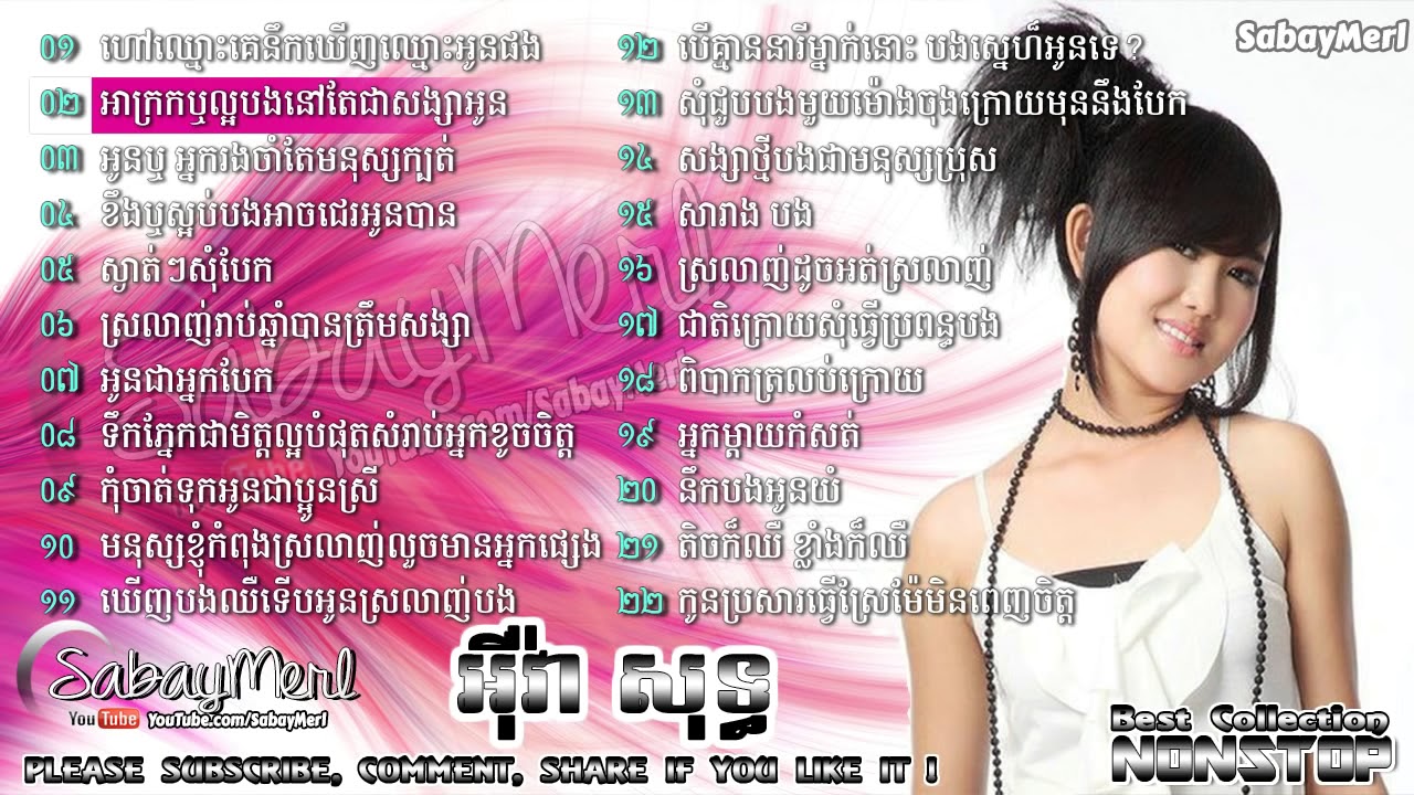 Eva, Eva Old Song, Non Stop, អ៊ីវ៉ា, Best Collection Songs, Best ...