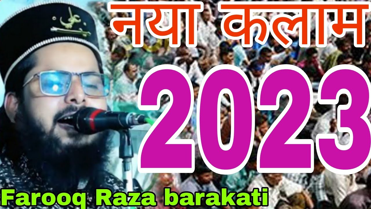 29 May 2023 न्यू नात शरीफ Farooq Raza barkati - YouTube