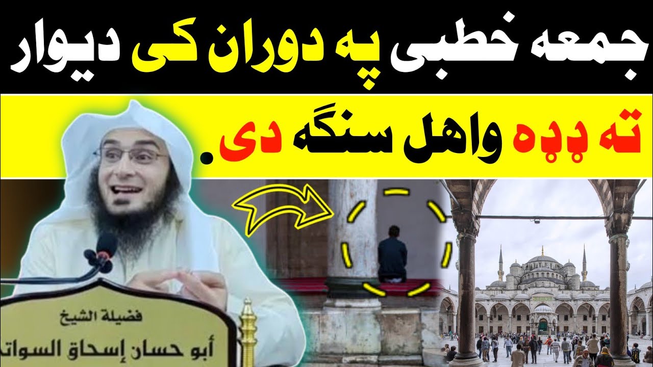 Da juma Mubarak khodbi Duran ki diwaar ta dada wahal sanga di | Sheikh ...