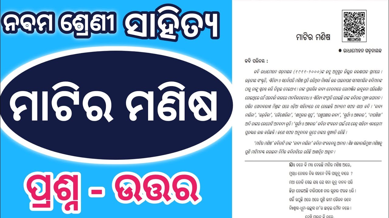 class 9 mil chapter 8 question answer matira manisa odia medium osepa ...
