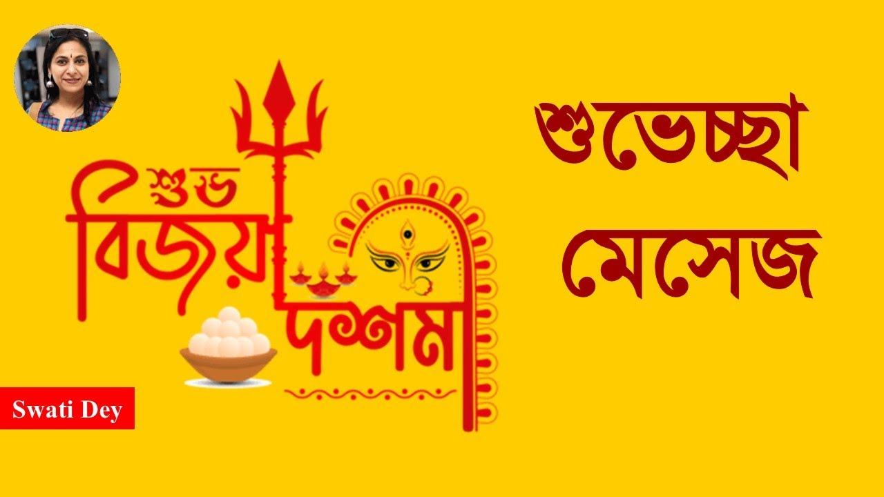 Subho Bijaya Dashami Wishes | Subho Bijoya Greetings 2025 - YouTube