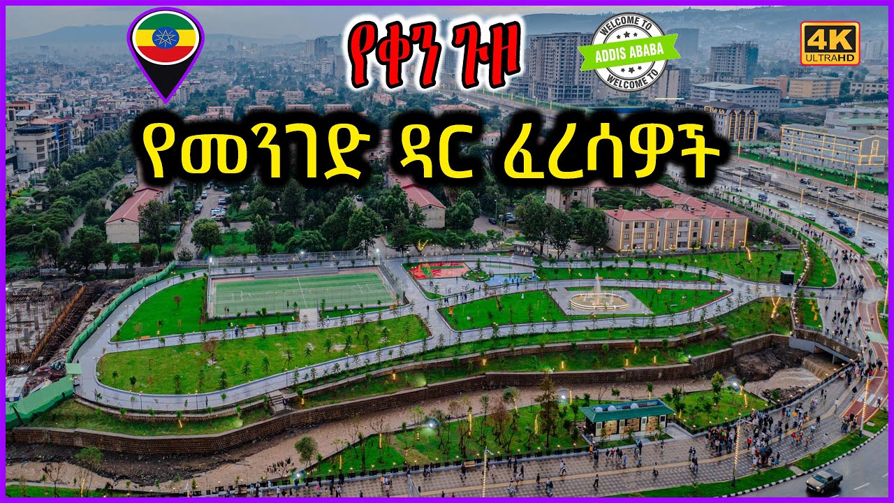 የአዲስ አበባ ኮሪደር ልማት የመንገድ ዳር ፈረሳዎች|ከ አዋሬ -22ድረስ|Addis Ababa Bike Tour ...