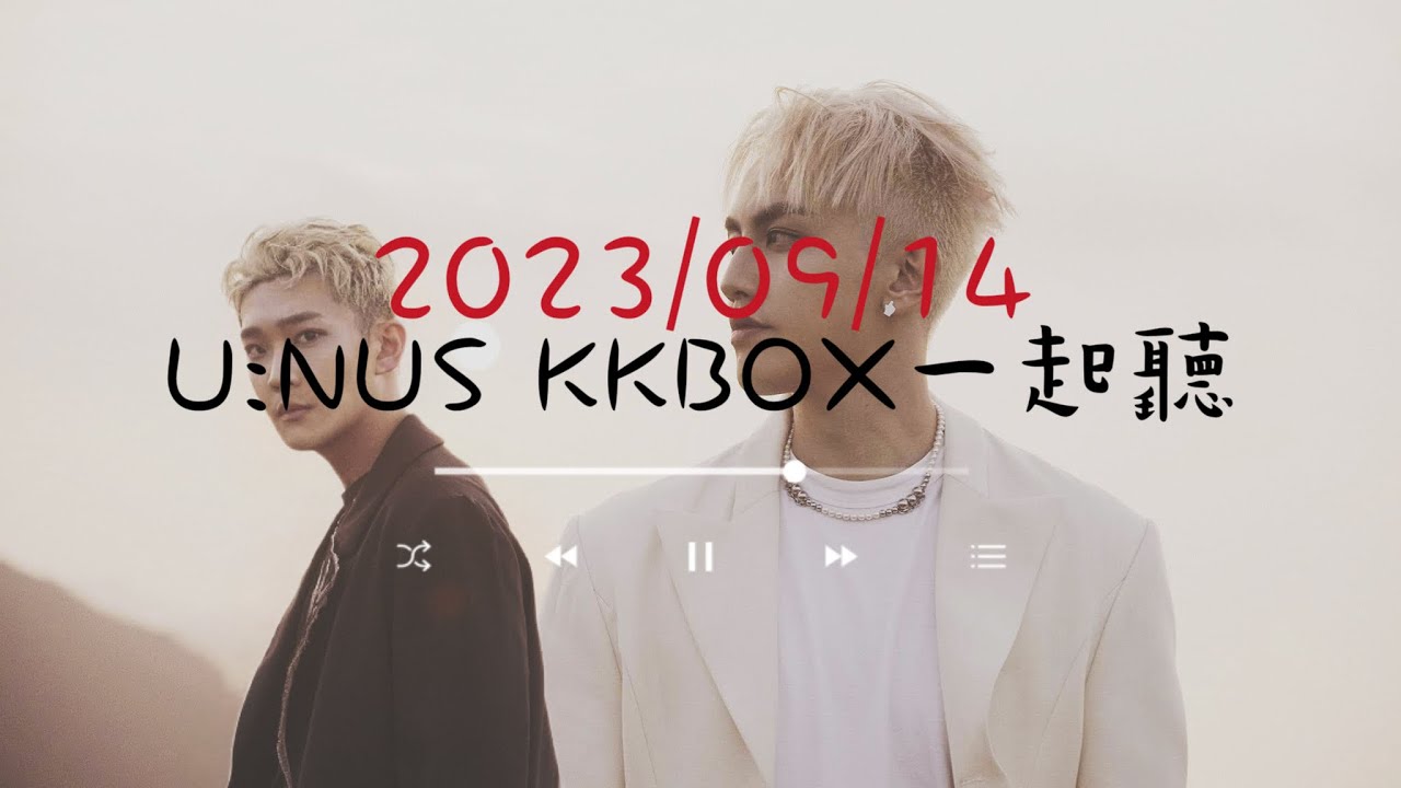 20230914｜U:NUS KKBOX一起聽｜《不歸路》上線中🛣️ - YouTube