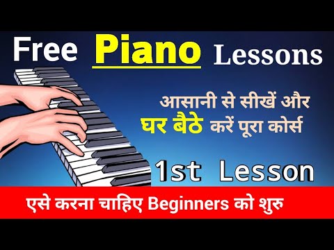 #01 घर बैठे सीखें Piano बजाना - Piano classes : Whatsapp 8349102478